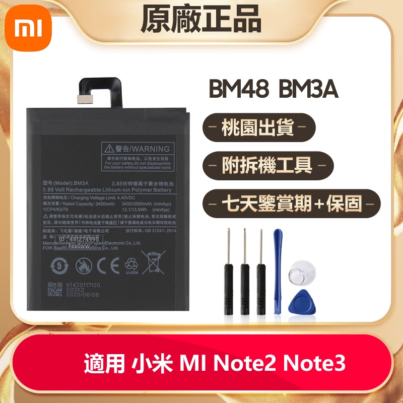 全新 Xiaomi 原廠 BM48 BM3A 手機替換電池 用於 小米 Note 2 3 Note3 Note2 保固 | 蝦皮購物