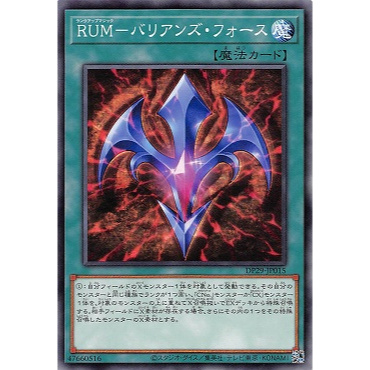 DP29-JP015 RUM-巴利安之力 (普卡) | 蝦皮購物