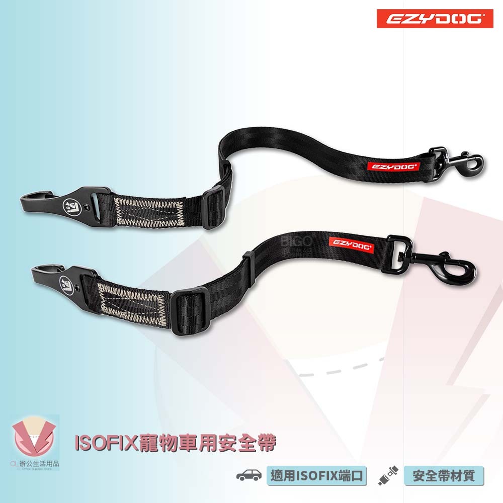 澳洲 EZYDOG ISOFIX寵物車用安全帶 長版/標準版 固定毛孩 汽車安全帶材質 固定愛犬活動空間 寵物安全帶 | 蝦皮購物