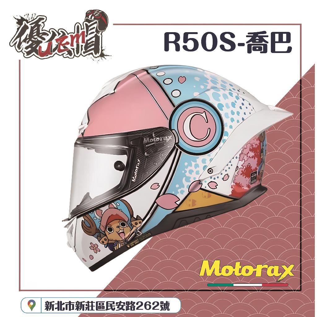 UEM 優依帽 〗現貨 正版MOTORAX R50S 喬巴聯名款 航海王海賊王 大尾翼 高規格內襯安全帽 全罩式 | 蝦皮購物