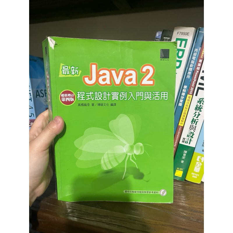 Java2 程式設計實例入門與活用 | 蝦皮購物