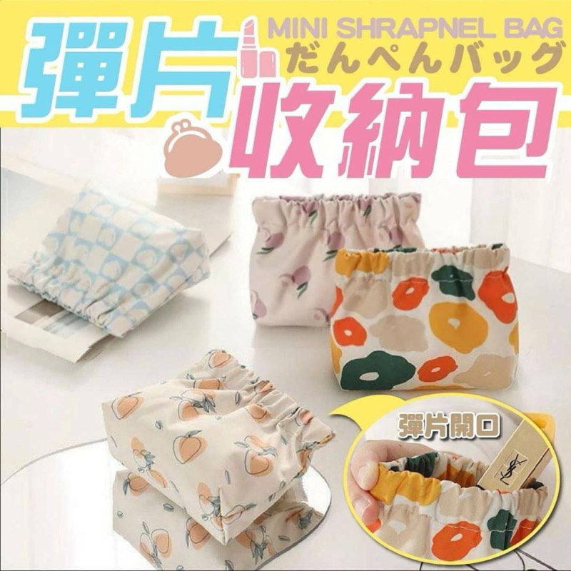 【WS嚴選】台灣現貨24H 彩印彈片收納包 | 蝦皮購物