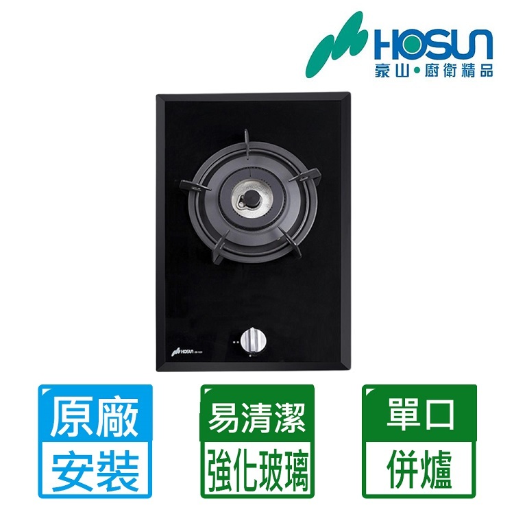 【HOSUN 豪山】 強化玻璃單口檯面爐SB-1020(桶裝瓦斯專用) | 蝦皮購物