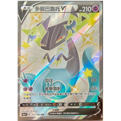 【水豚卡鋪】現貨 『多龍巴魯托V SSR』色違 異色 寶可夢 PTCG 中文版 S4a F 317/190 | 蝦皮購物