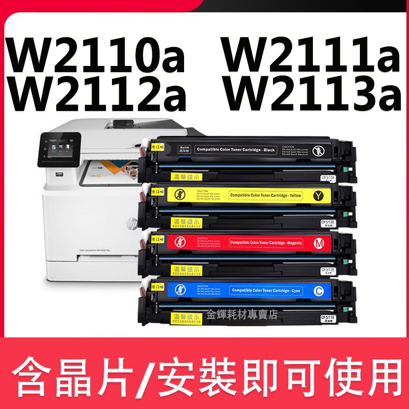 W2110A W2111A W2112A W2113A 碳粉匣 HP M283fdw M255dw HP 206A 碳粉 | 蝦皮購物