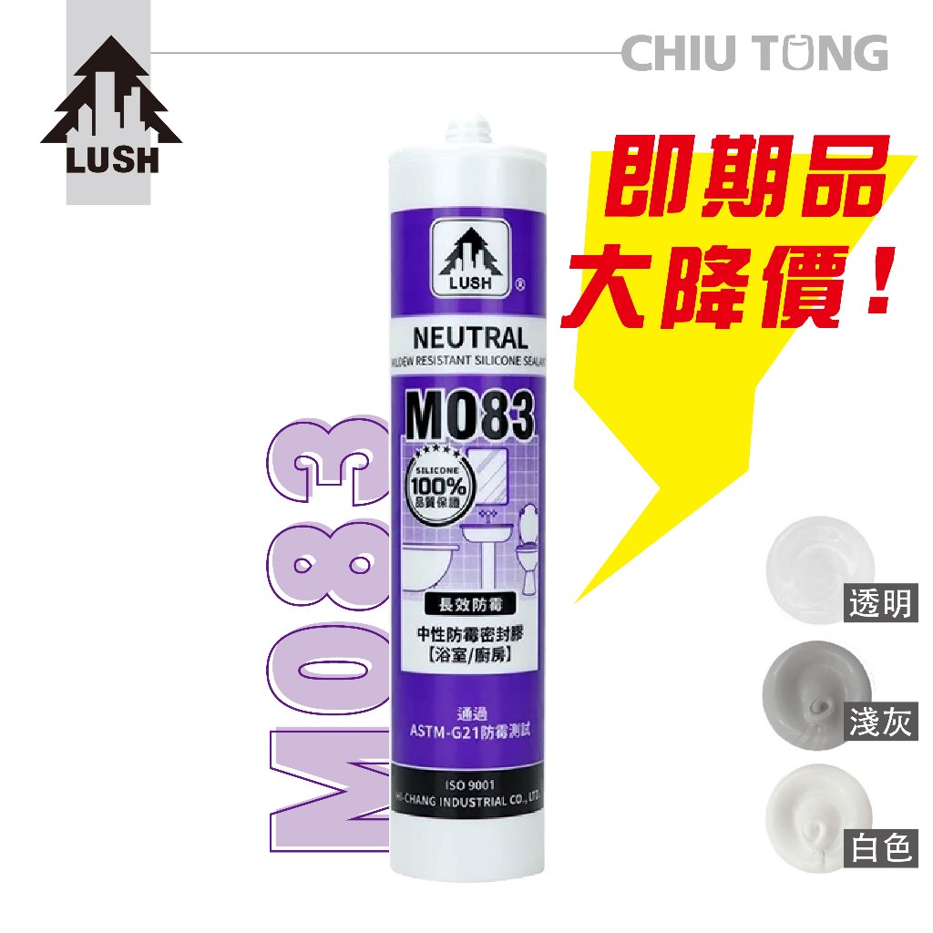 【久統生活】LUSH樹牌 矽利康 M083中性防霉密封膠300ML-透明/白色。 | 蝦皮購物