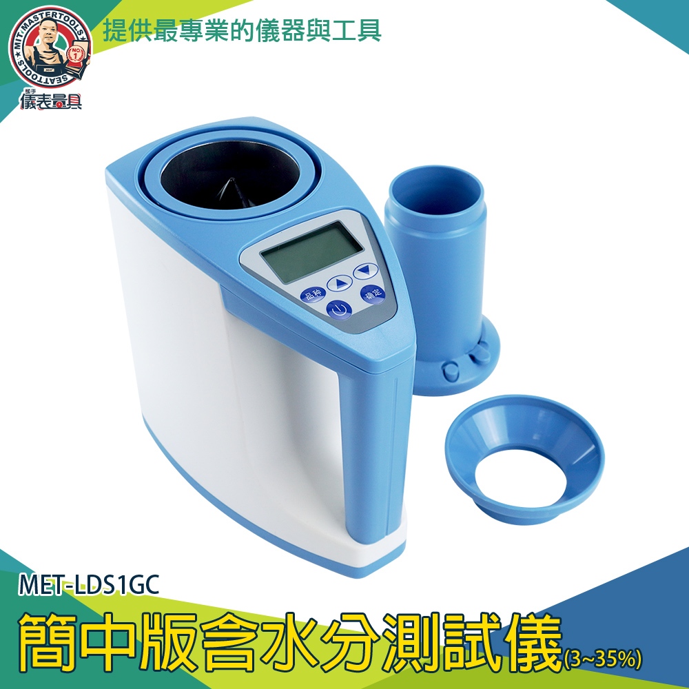 【儀表量具】電腦穀物水分測定儀 簡中版 3~35% LCD背光 耐用輕巧 MET-LDS1GC 大豆小麥大麥黑米大米 | 蝦皮購物