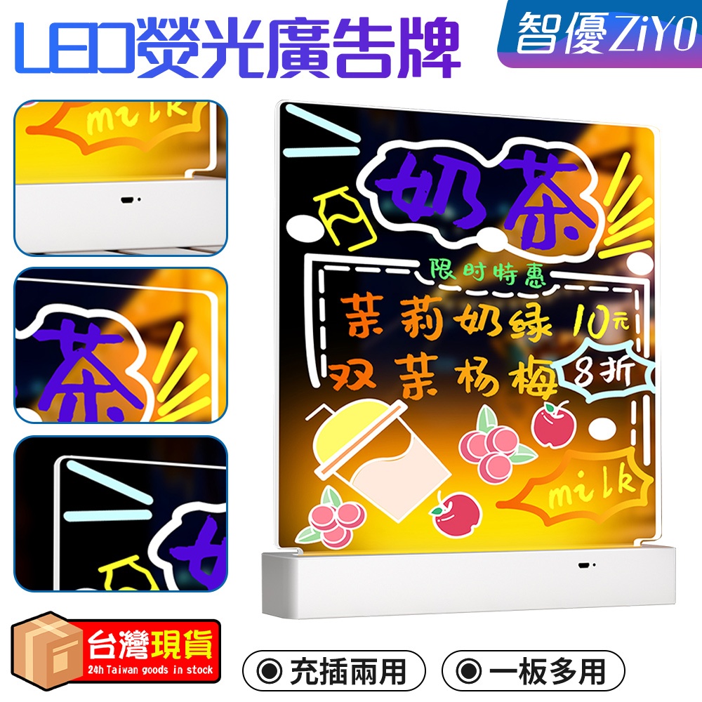 【ZiYO智優】LED熒光板 桌面廣告牌 展示牌 看板 充電發光小黑板 夜市燈牌 夜光透明手寫板 電子招牌 擺攤店鋪商用 | 蝦皮購物