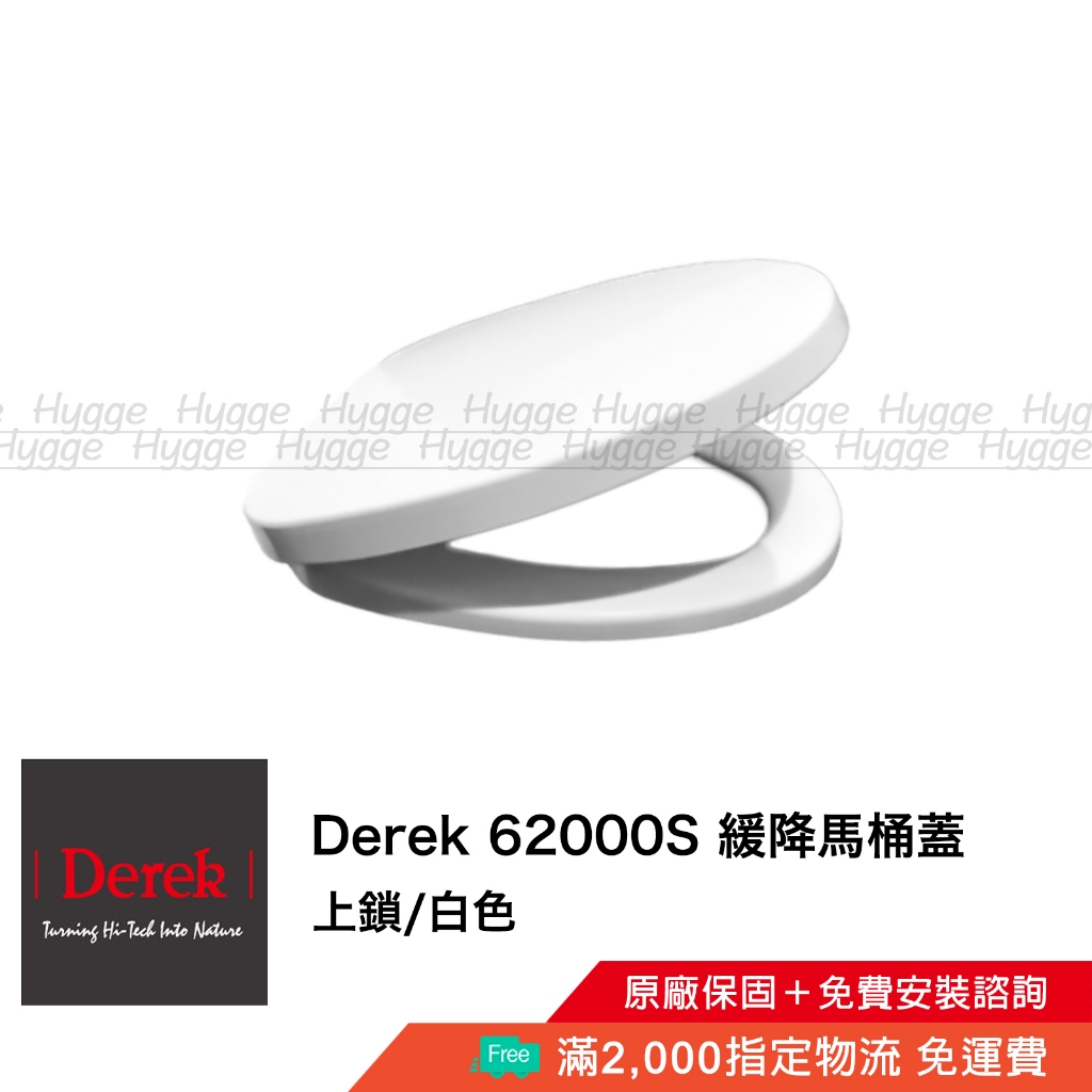 Derek 德瑞克 62000S 緩降馬桶蓋 白色 適用型號 C600NA | 蝦皮購物