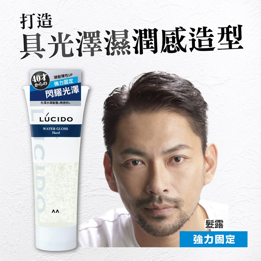 原裝 ★ 日本LÚCIDO倫士度 光澤水潤髮露185g 打造具光澤濕潤感造型 日本製 | 蝦皮購物