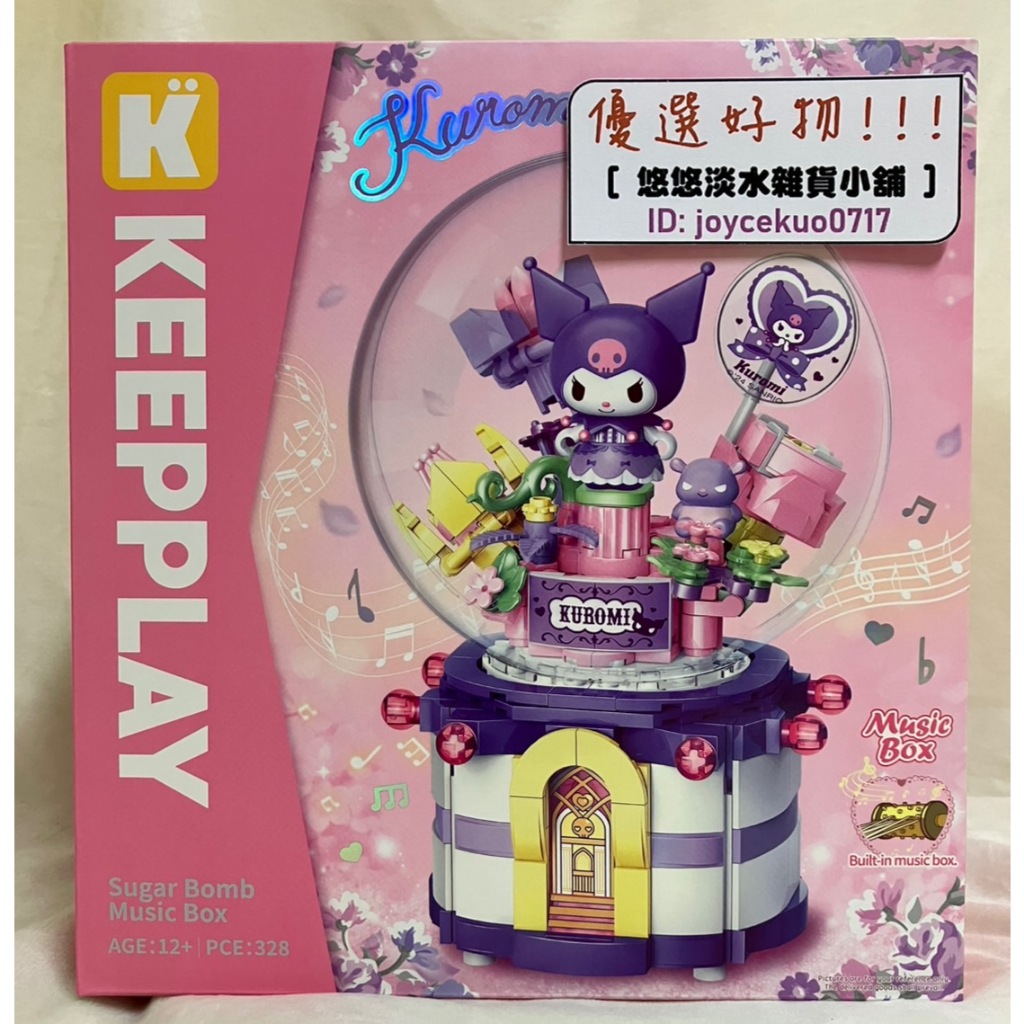 [淡水小舖] KEEPPLAY 酷洛米的甜心城堡音樂盒 KUROMI 動畫 造型 可愛 積木 組合 音樂盒 女生最愛 | 蝦皮購物