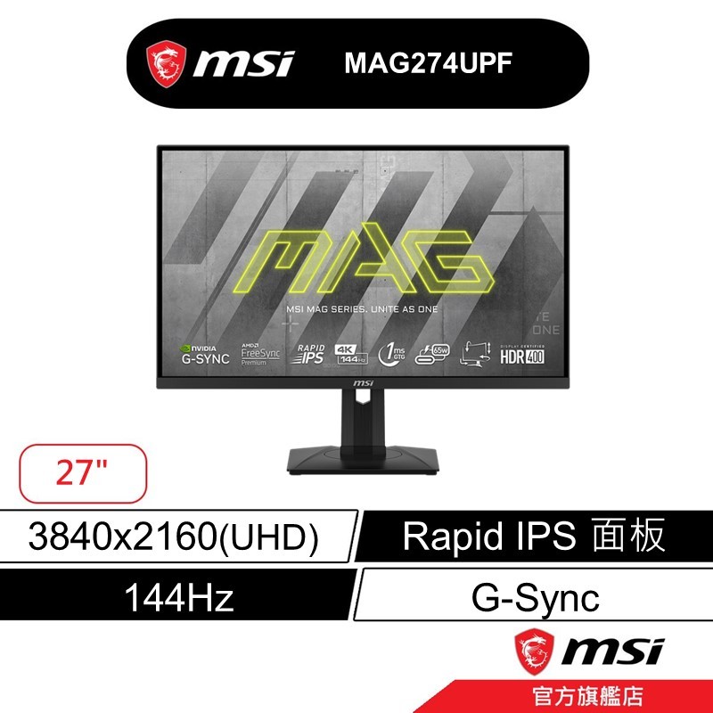 msi 微星 MAG274UPF 平面 電競螢幕 27型/144Hz/1Ms/UHD/Rapid IPS | 蝦皮購物