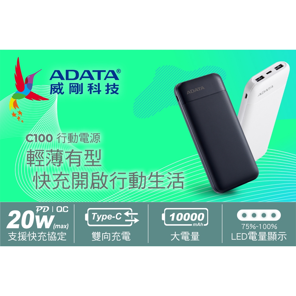 【TechHive科技蜂巢】有Wh標示 ADATA威剛 C100 10000mAh 20W PD QC 極速快充行動電源 | 蝦皮購物