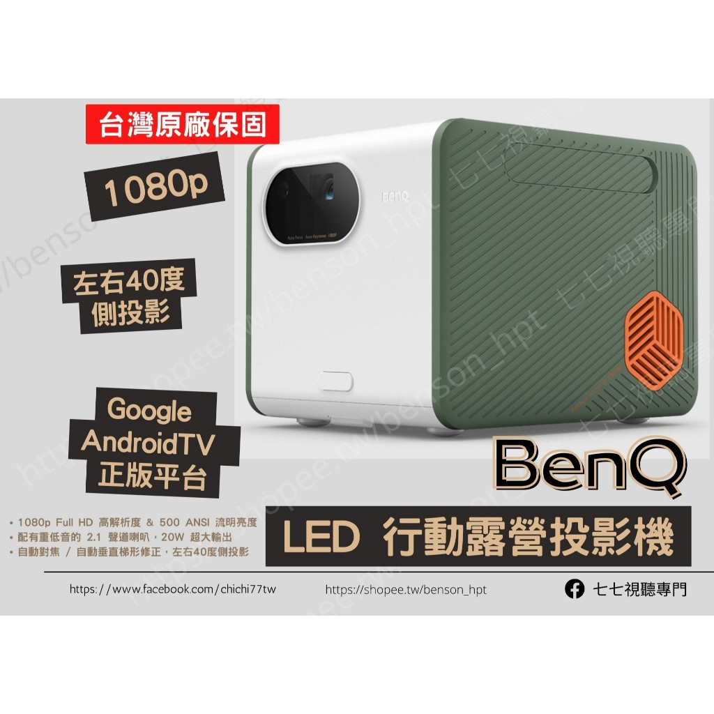 【10倍蝦幣+贈100吋布幕+贈品多選一】 BENQ GS50 LED 行動露營 投影機 | 蝦皮購物