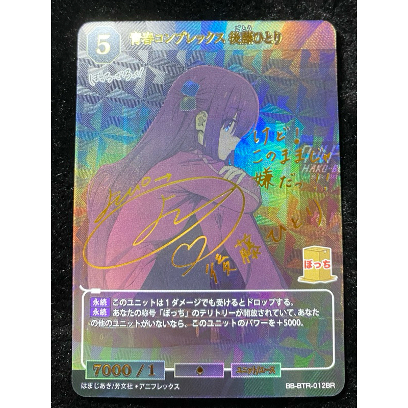 BDB 孤獨搖滾 手工同人卡 BB-BTR-012BR 後藤一里《簽卡 簽名卡》 | 蝦皮購物