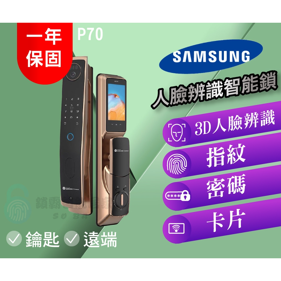 【SAMSUNG 三星】 P70 MAX人臉辨識智能鎖 | 蝦皮購物