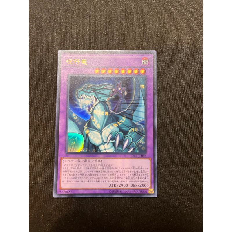 遊戲王 CPL1-JP003 咒符龍 (金亮) | 蝦皮購物