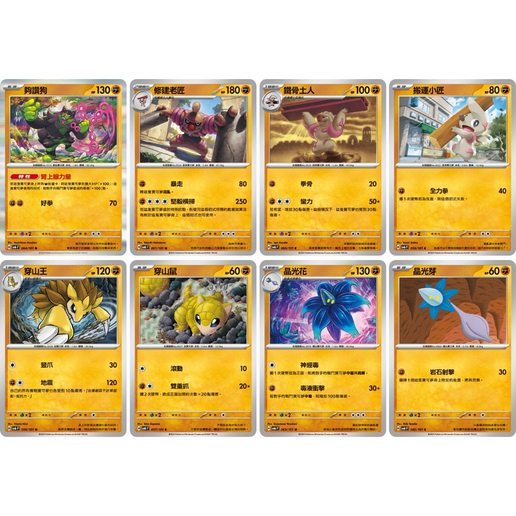 PTCG [變幻假面] sv6 鐵骨土人 搬運小匠 晶光芽 晶光花 穿山鼠 穿山王 | 蝦皮購物