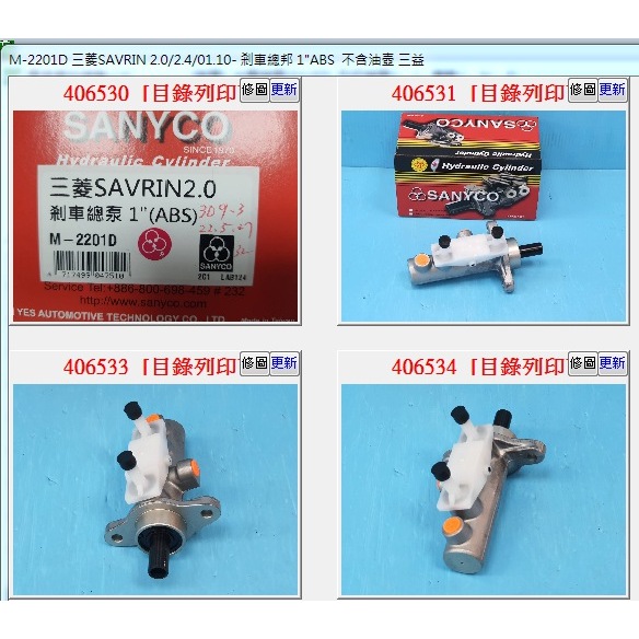 【成皿】M-2201D 剎車總泵 三益 三菱SAVRIN 2.0 2.4 01.10年- | 蝦皮購物