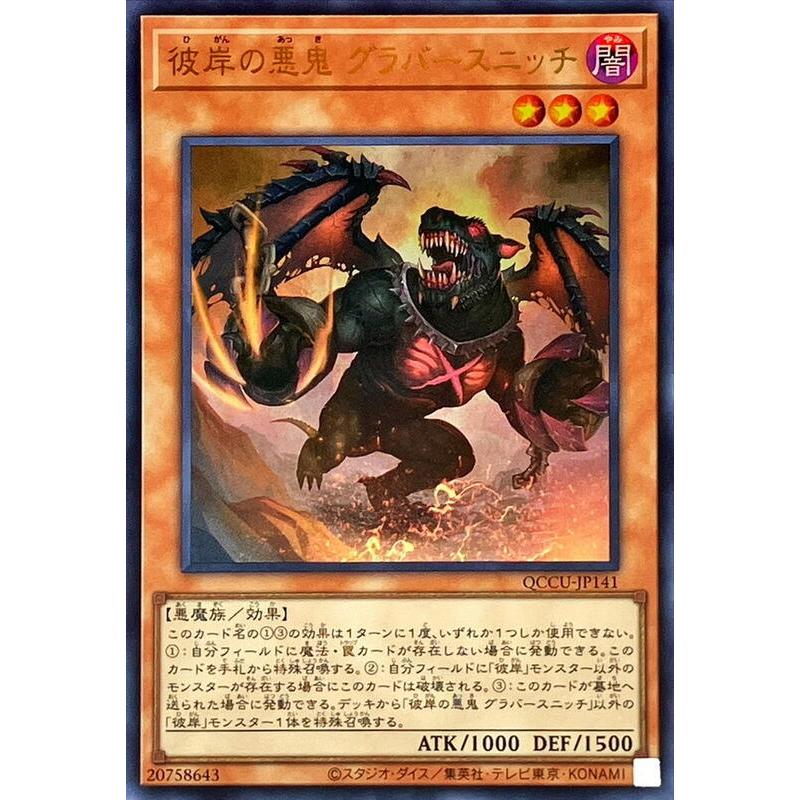 【貓與咪】QCCU-JP141 彼岸的惡鬼 格拉菲亞卡內 (金亮) | 蝦皮購物