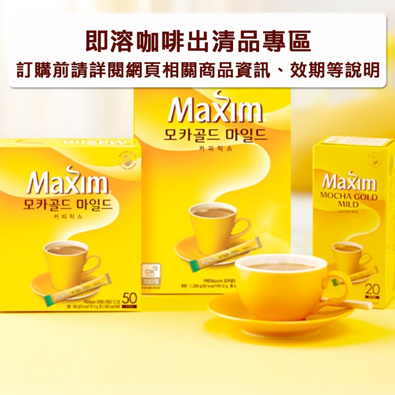 MAXIM KANU ⚠出清專區⚠【三合一咖啡 / 二合一咖啡 / 美式咖啡 多款任選】韓國咖啡 孔劉 韓國國民咖啡 | 蝦皮購物