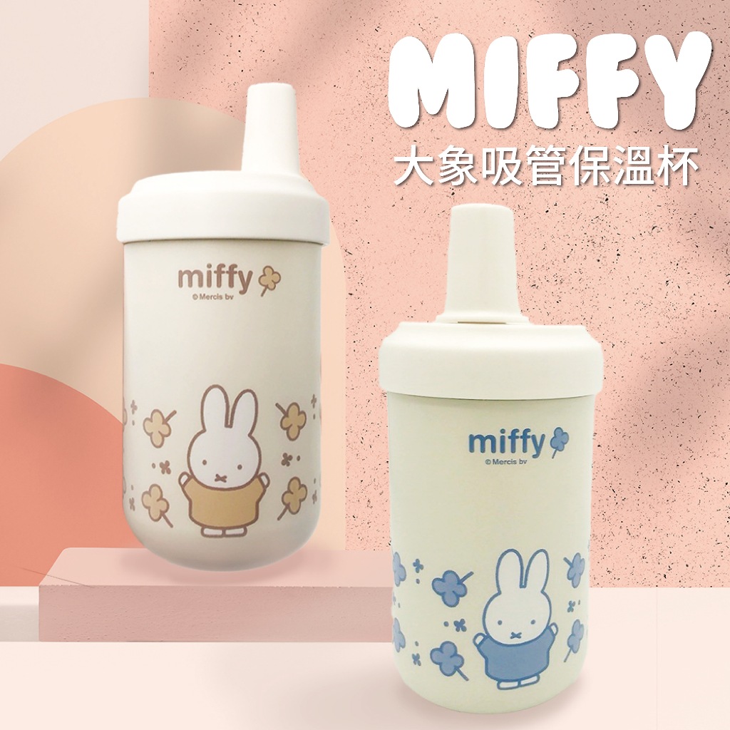 【MIFFY】不銹鋼大象杯 500ml 不銹鋼吸管杯 吸管保溫杯 保溫杯 咖啡杯 隨行杯 | 蝦皮購物