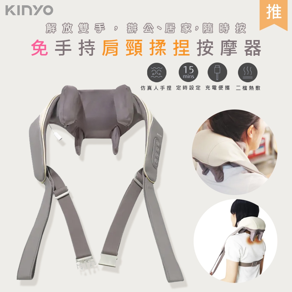 【舒壓放鬆】KINYO 無線頸部按摩器 斜方肌按摩器 免手持肩頸按摩 肩膀按摩 仿真人手6D加長版按摩頭 | 蝦皮購物