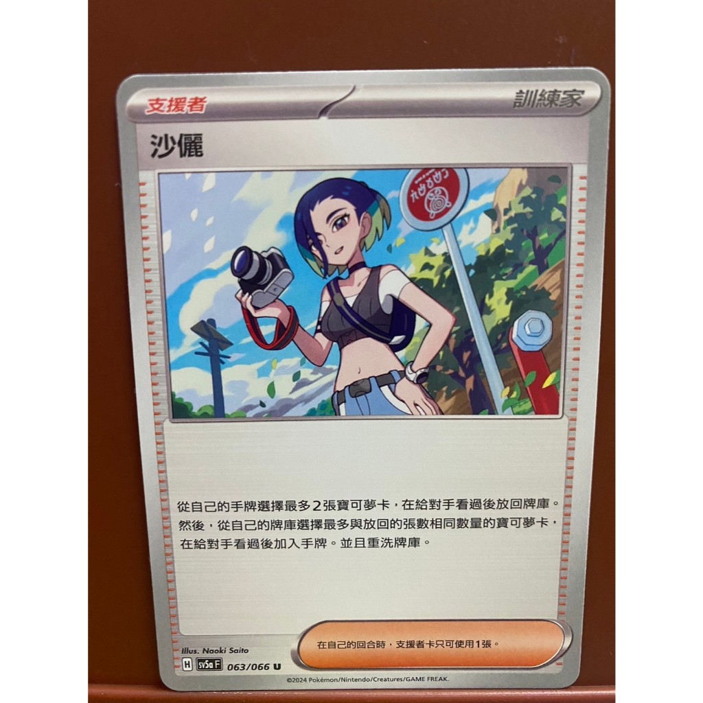 【豐豆】現貨RR人物卡 沙儷 063/066 緋紅薄霧 未來閃光 閃色寶藏 紫EX PTCG | 蝦皮購物