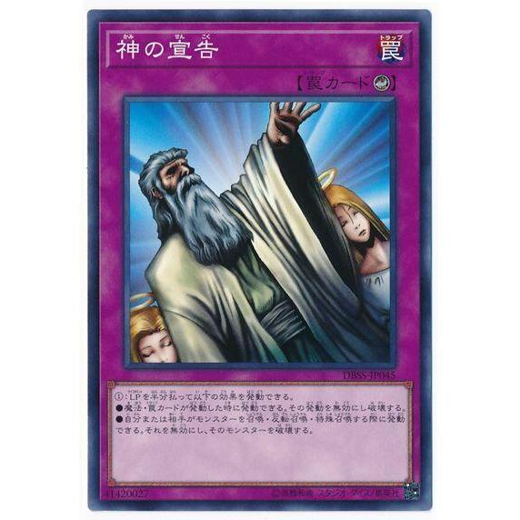 【楓卡舖】遊戲王 TT01-JPC21 神的宣告 陷阱卡(普卡) 搜尋 DBSS-JP045 SR05-JP037 | 蝦皮購物
