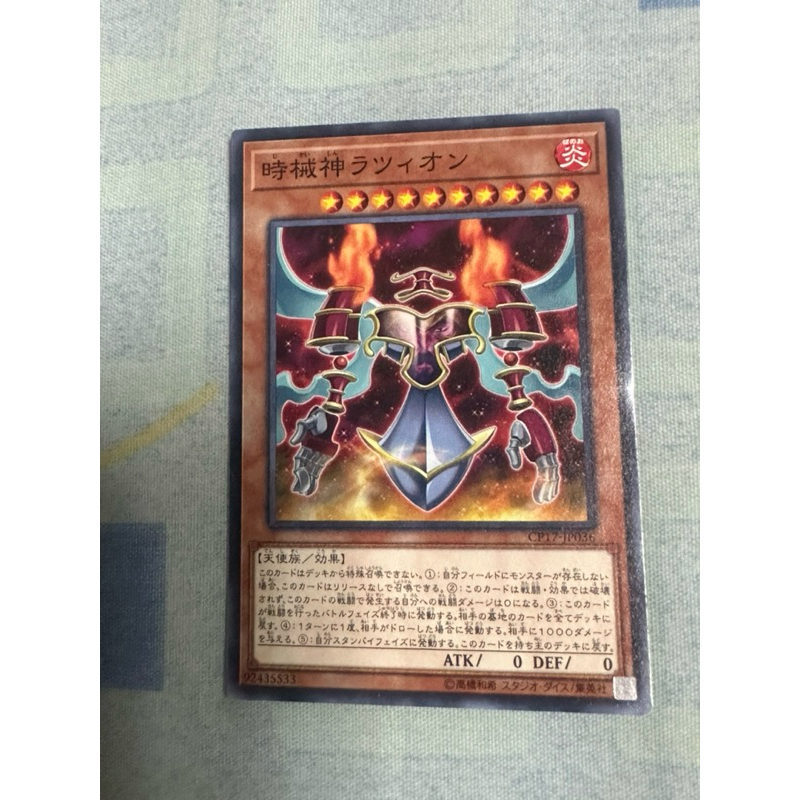 （現貨）遊戲王 CP17-JP036 時械神拉結爾 普卡 天使族 效果怪獸 | 蝦皮購物