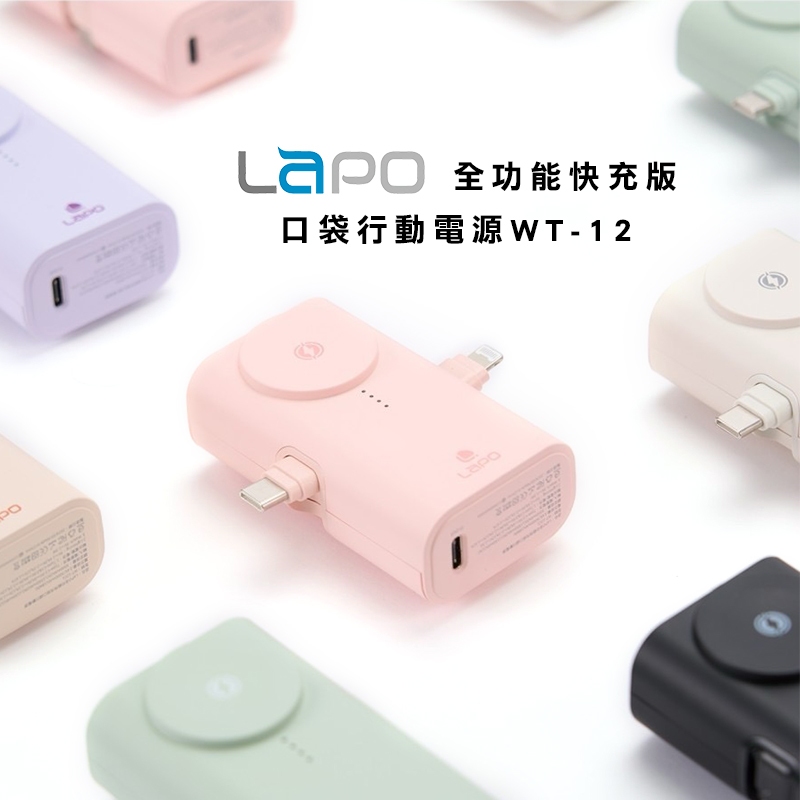 LaPO 全功能快充版口袋行動電源(WT-12) apple watch 無線充電 20W 快充 -原廠授權現貨 | 蝦皮購物