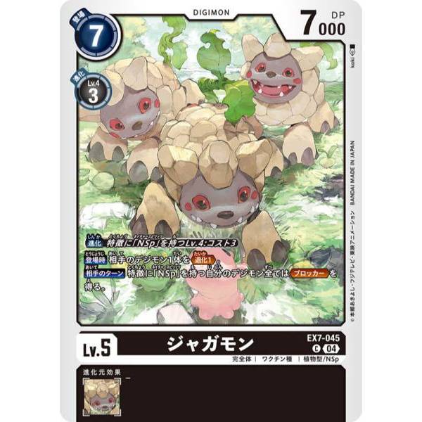 【酸民】DTCG數碼寶貝 EX7-045(C) 薯仔獸 | 蝦皮購物