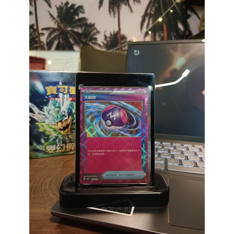 [好露 正版卡牌]寶可夢 PTCG 中文版 大師球 svHM 017/122 ACE 物品卡 | 蝦皮購物