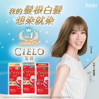 CIELO 宣若 EX染髮霜 4A 自然灰棕｜日本製 白髮專用 局部補染方便｜hoyu官方旗艦店 | 蝦皮購物