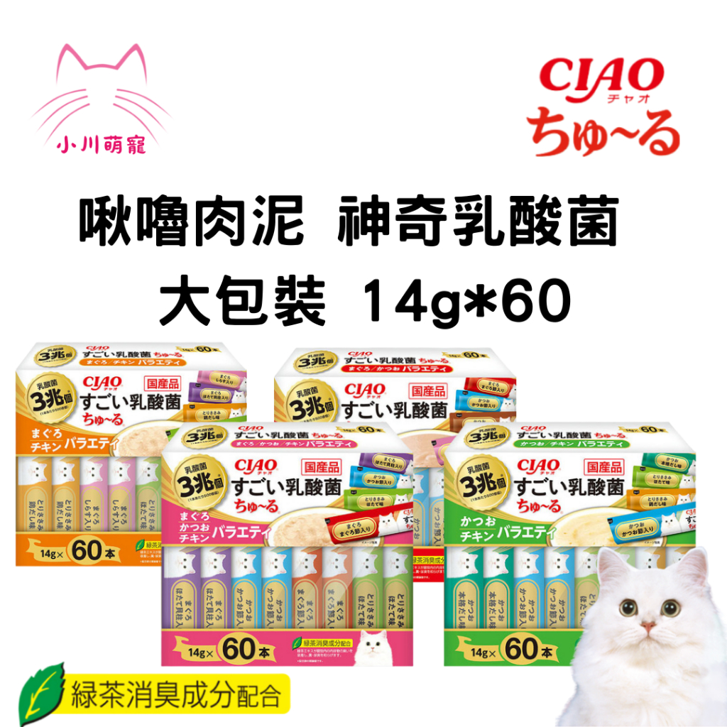 [小川萌寵] 日本 CIAO 60本肉泥條 神奇乳酸菌 大包裝 14g*60本 | 蝦皮購物