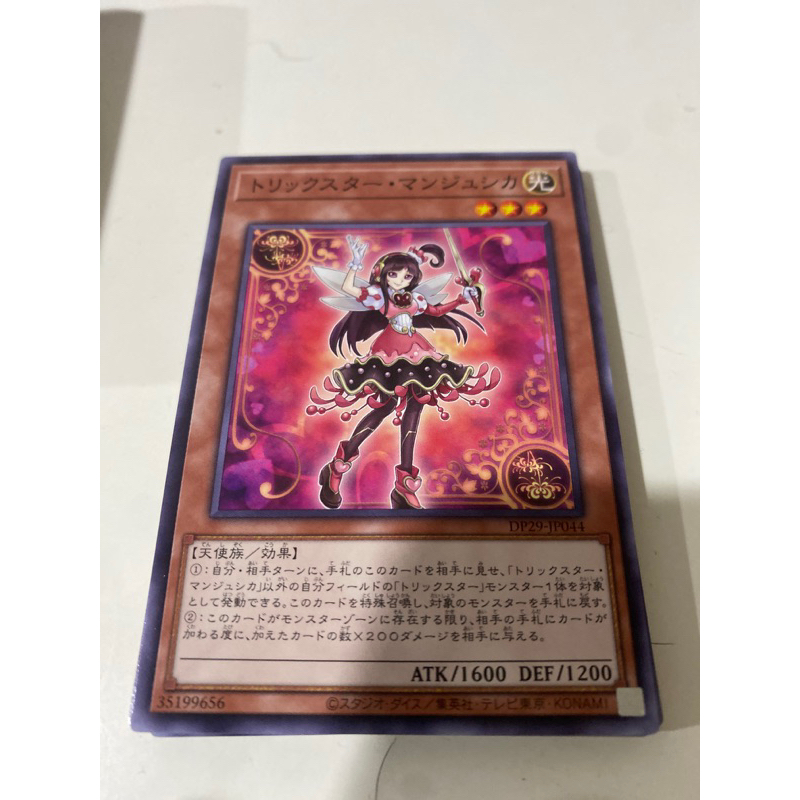 遊戲王 DP29-JP044 詭術星 曼朱詩華 (普卡) | 蝦皮購物