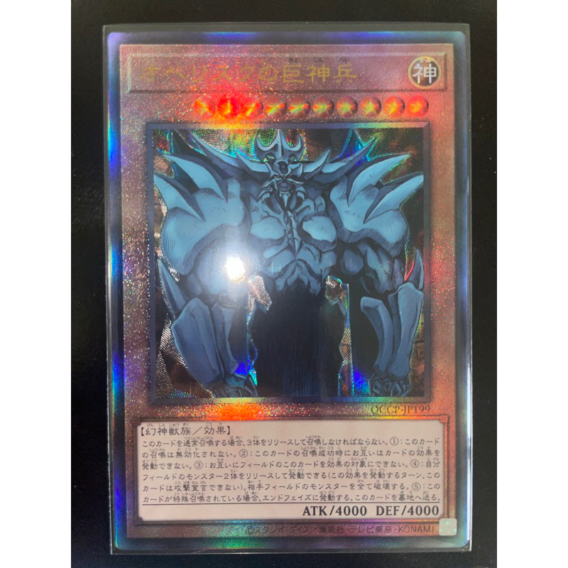 [ ️菈米の居酒屋]（特價出清）遊戲王 (日紙浮雕/凸版) QCCP-JP199 歐貝利斯克的巨神兵/三幻神/神之卡 | 蝦皮購物