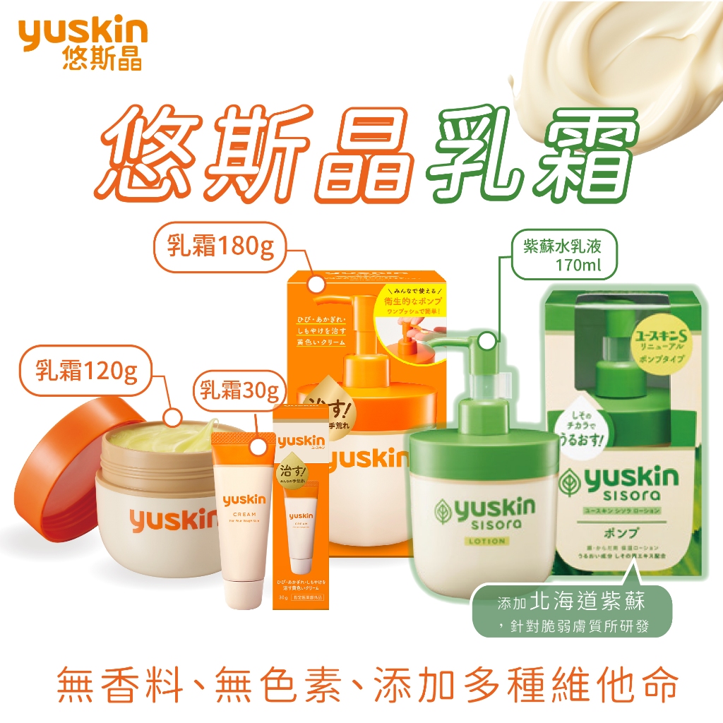 【Yuskin悠斯晶】 日本Yuskin 悠斯晶 A乳霜 紫蘇水乳液 肌膚粗糙 乾燥 保濕效果 乳液 舒緩 護膚霜 | 蝦皮購物