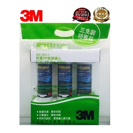 3M濾芯 SQC 3RS-F001-5 快拆式前置PP替換濾芯( 3入)/3M除泥沙/3M前置過濾濾芯/3M濾沙濾芯 | 蝦皮購物