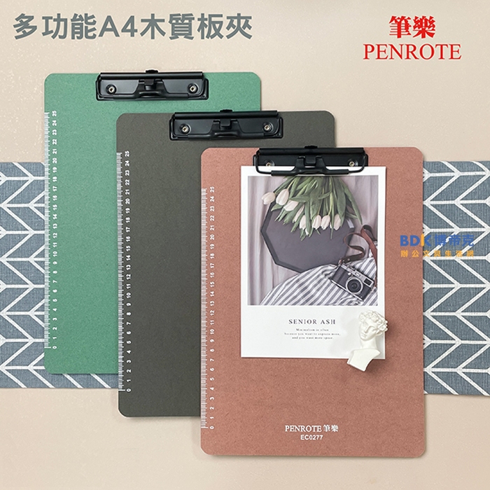 筆樂 Penrote 多功能A4木質板夾 EC0277 系列 | 蝦皮購物