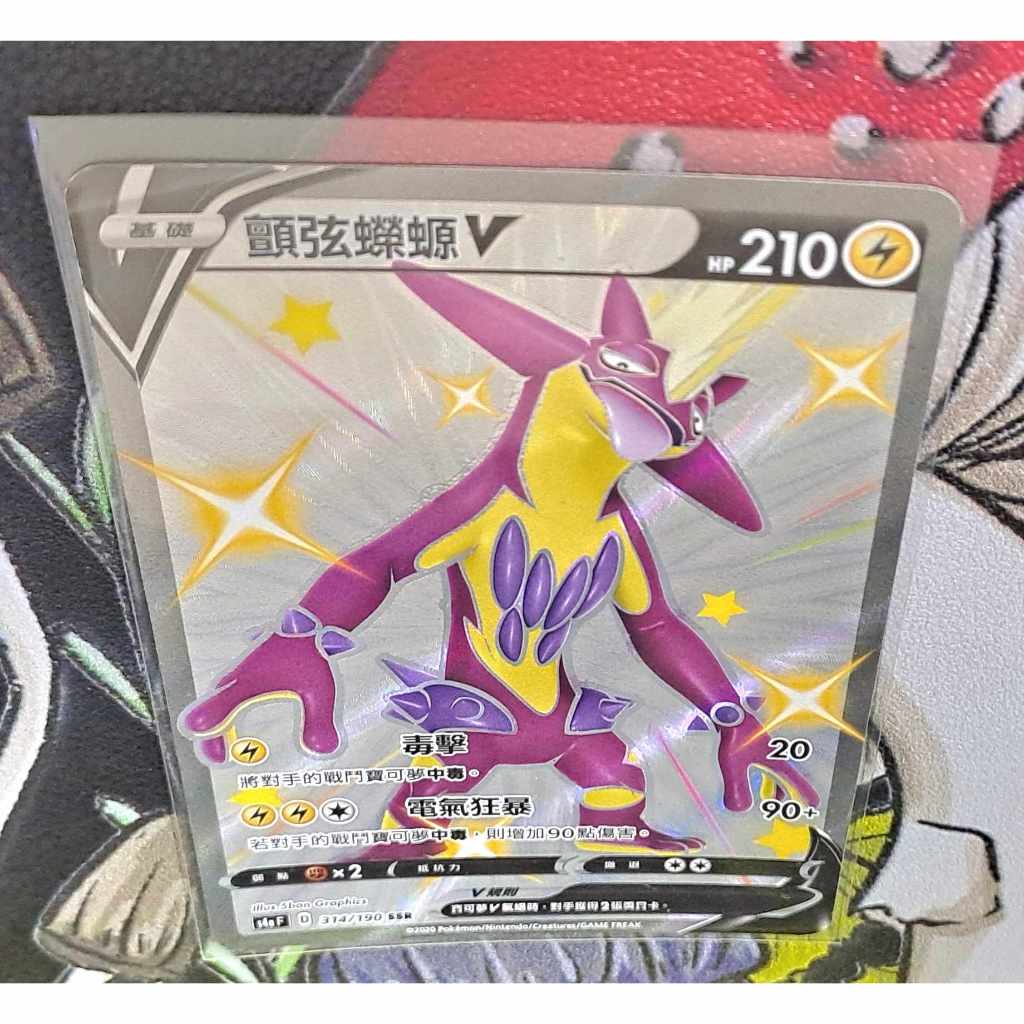 寶可夢 中文卡牌 PTCG 顫弦蠑螈V s4a F 314/190 SSR | 蝦皮購物