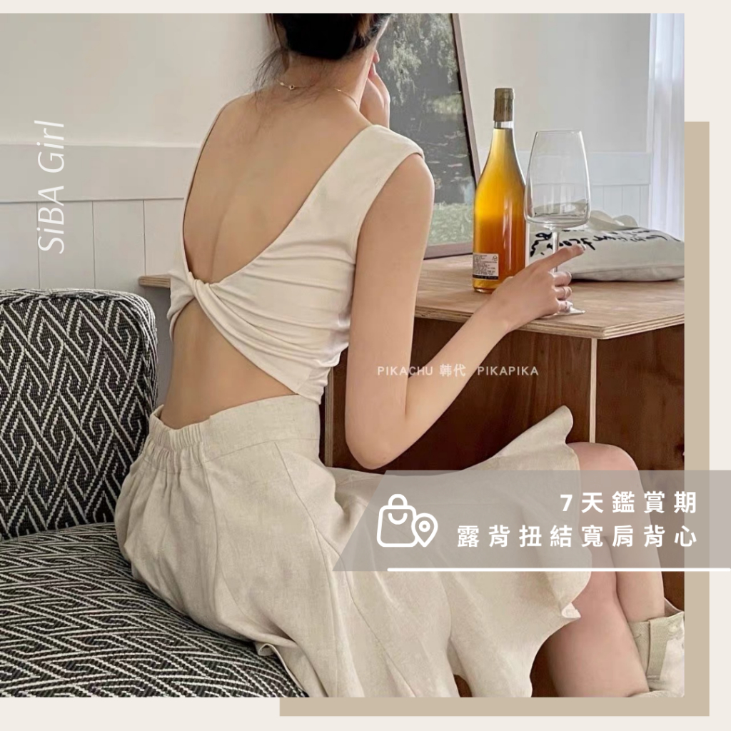 【SiBA Girl】YIFAN-8557 現貨 後扭結露背百搭小可愛 附杯墊 杯墊可拆 露背背心 夏日必備 7B | 蝦皮購物