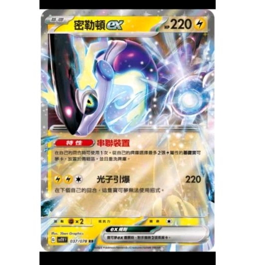 ptcg 寶可夢 中文版 朱 紫 ex 密勒頓 ex 037/078 071/190 | 蝦皮購物