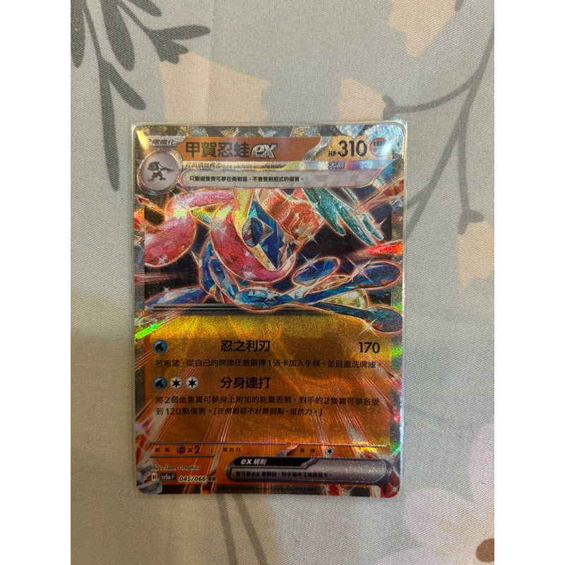 寶可夢中文版PTCG 045/066甲賀忍蛙ex | 蝦皮購物