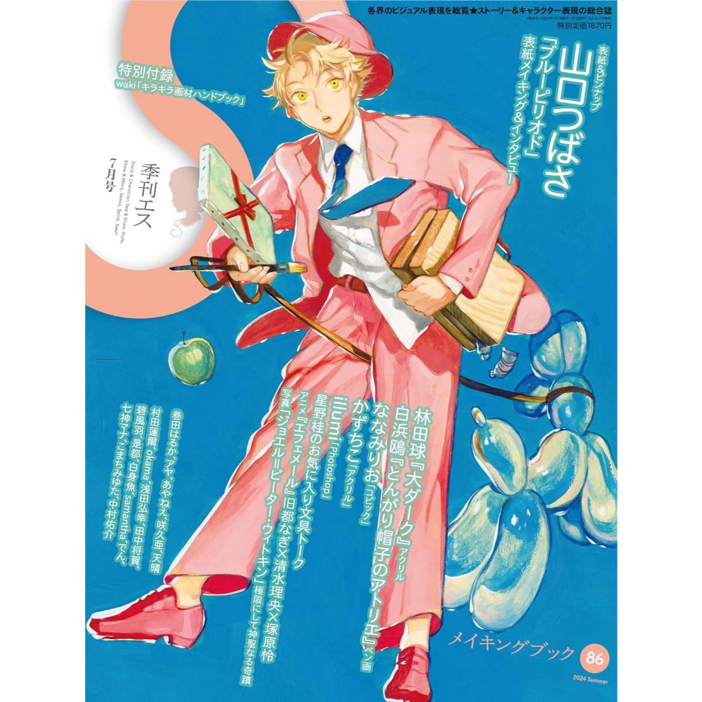 【現貨供應中】季刊s 2024年7月號 Summer No86封面：山口つばさ 附：小冊子【東京卡通漫畫專賣店】 蝦皮購物 