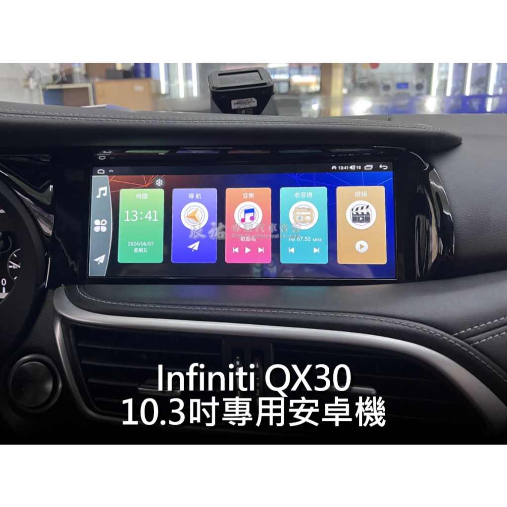 Infiniti QX30 10.25吋 10.3吋 安卓機 安卓車機 | 蝦皮購物