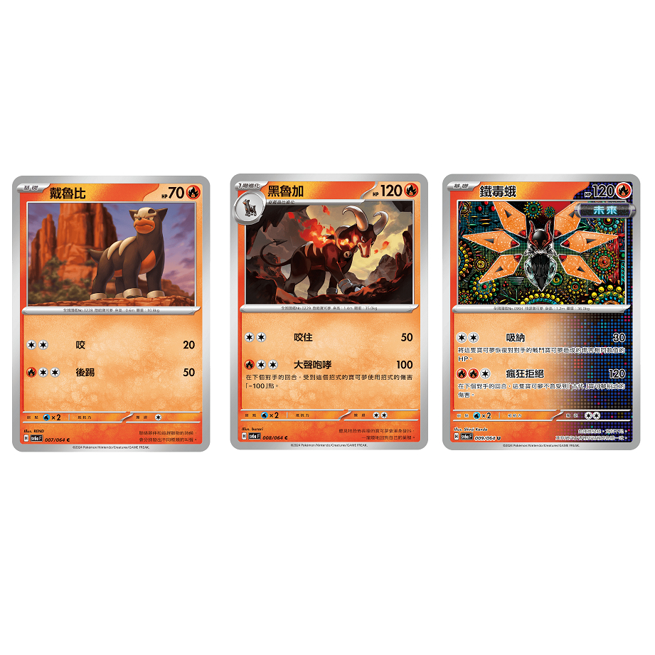 【湘琳淳真】戴魯比 黑魯加 鐵毒蛾 SV6a 007 008 009 寶可夢卡牌PTCG中文正版 | 蝦皮購物