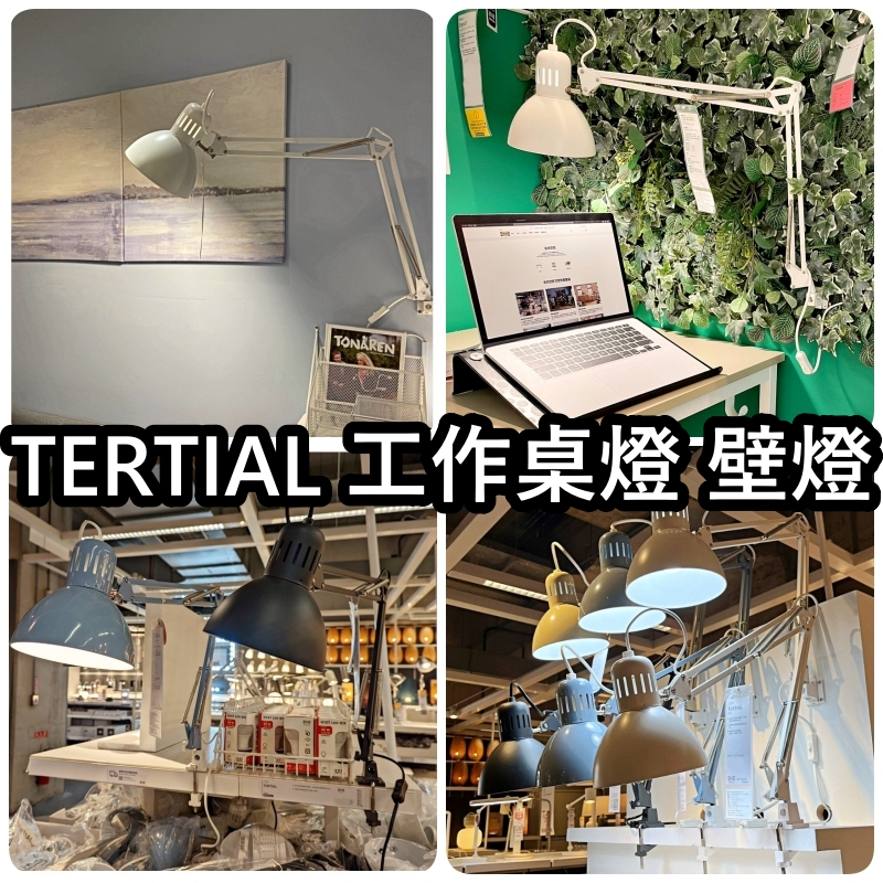 團團代購 IKEA 宜家家居 E27燈泡 TERTIAL 工作燈 辦公燈 檯燈 壁燈 桌燈 夾燈 臺燈 閱讀燈 燈 檯燈 | 蝦皮購物