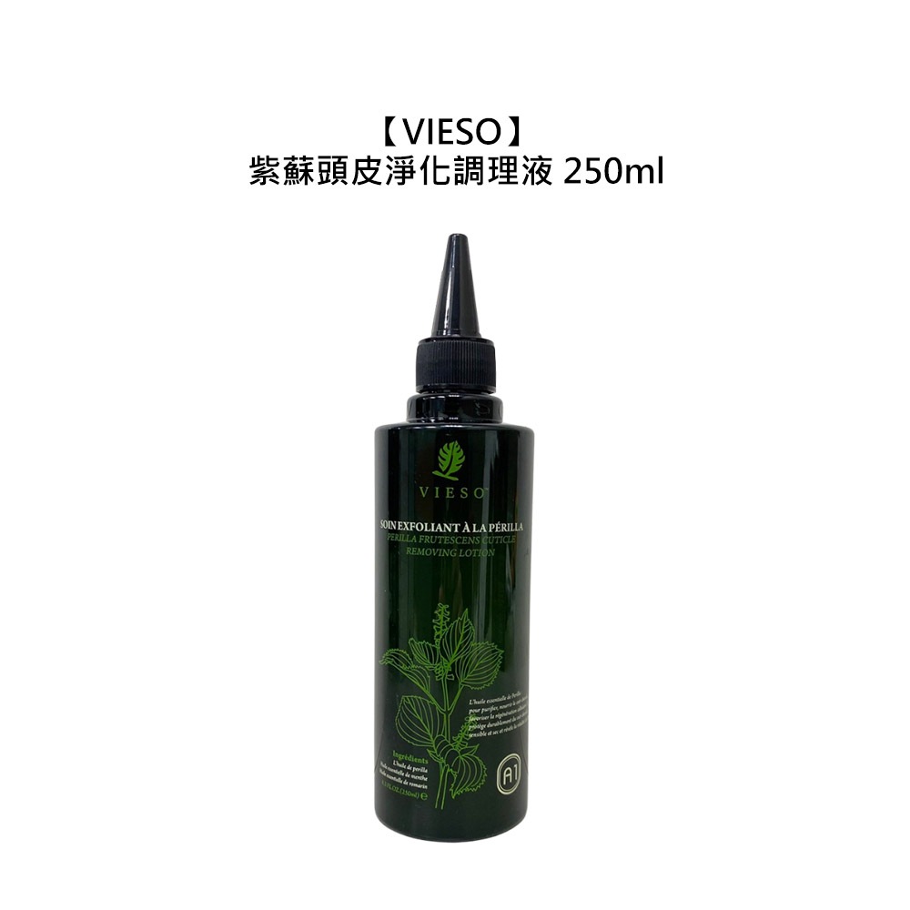 VIESO 法國植萃 紫蘇頭皮淨化調理液 250ml 護髮 頭皮 保濕 控油 角質 淨化 公司貨【堤緹美妍】 | 蝦皮購物