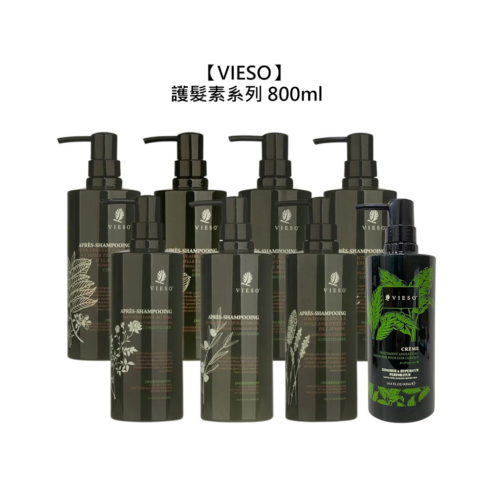 VIESO 法國植萃 護髮素 800ml 護髮 保濕 控油 頭皮屑 敏感 毛躁 受損 護色 頭皮 公司貨【堤緹美妍】 | 蝦皮購物